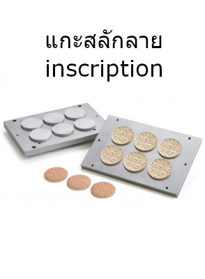 Pressed dough mold (1 cavity, made to order size with pattern)